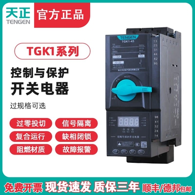 天正TGK1电动机控制与保护开关电器380V水泵智能缺相过载短路漏电