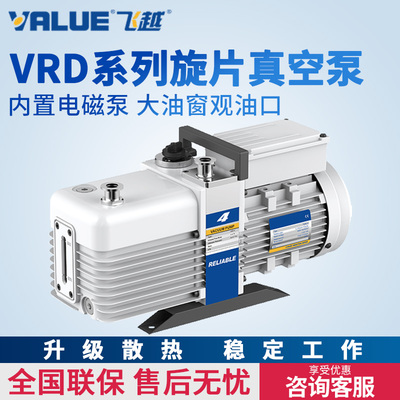 飞越真空泵 VRD-4/8/16/24双级旋片式真空泵工业小型飞越真空泵