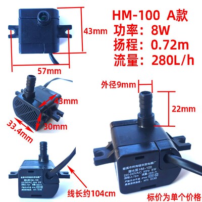 华贸水泵HM-100扬程0.72m流量280L循环泵空调扇冷风扇机8W小款