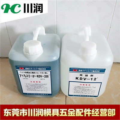 线割慢走丝除锈水K200除锈剂KDV-12草酸洗模水模具清洗剂KDV-200