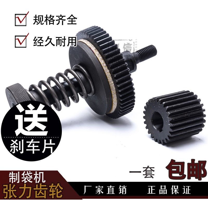 印刷机分切机制袋机配件 微调张力齿轮小齿轮收卷 放料减速刹车