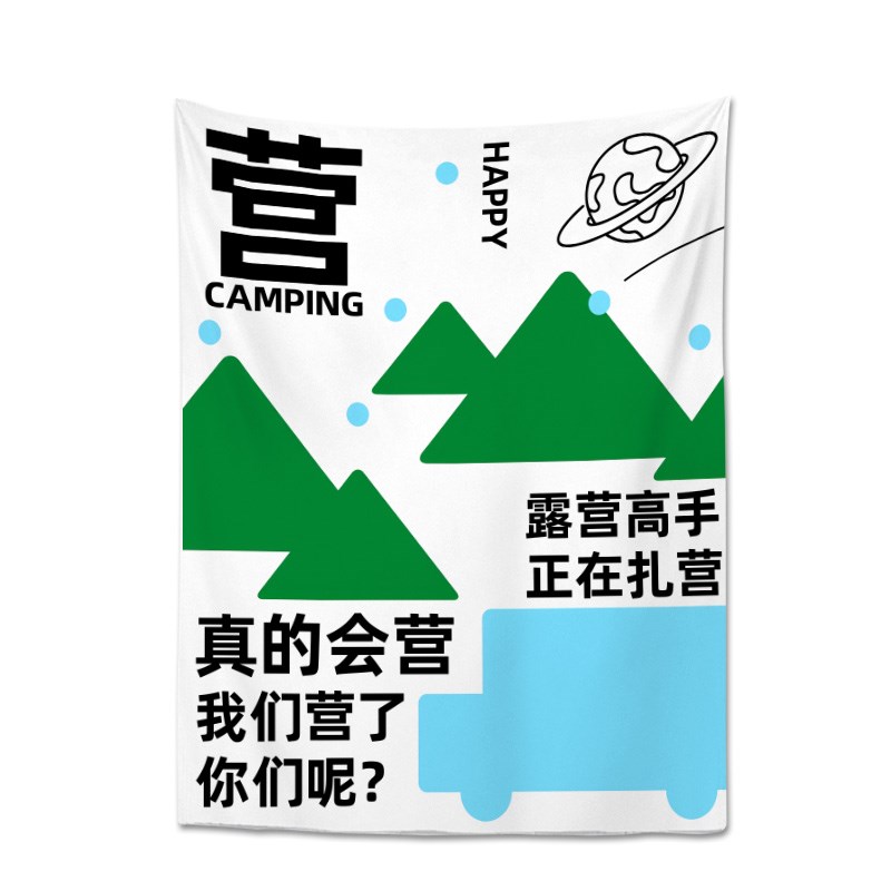 个性文字一起露营户外帐篷旗定制营地氛围感布置背景布挂布高级感