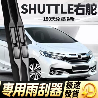 适用本田SHUTTLE雨刮器片HONDA右舵右肽右驾汽车配件胶条雨刷水拨