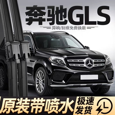 适用奔驰GLS450汽车雨刮器16-19-20-26款原装专用静音喷水雨刷片