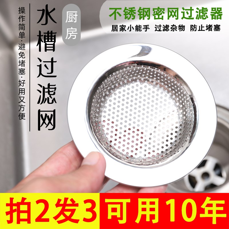 不锈钢防堵水槽滤网排水网下水道过滤网通用老式厨房水槽下水器
