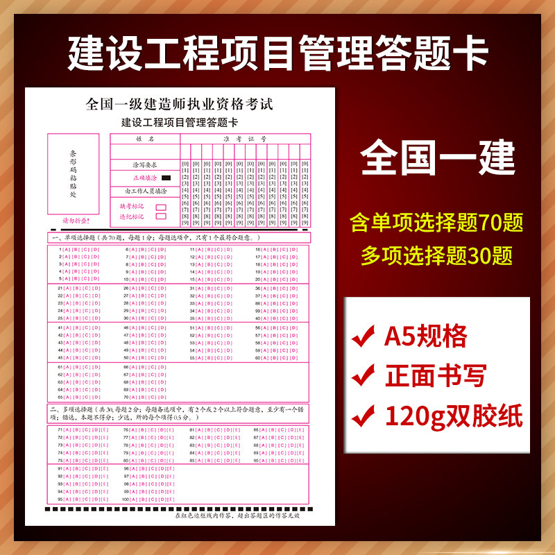 一级建造师答题卡全国一建实务法规建设工程经济建筑工程公路水利
