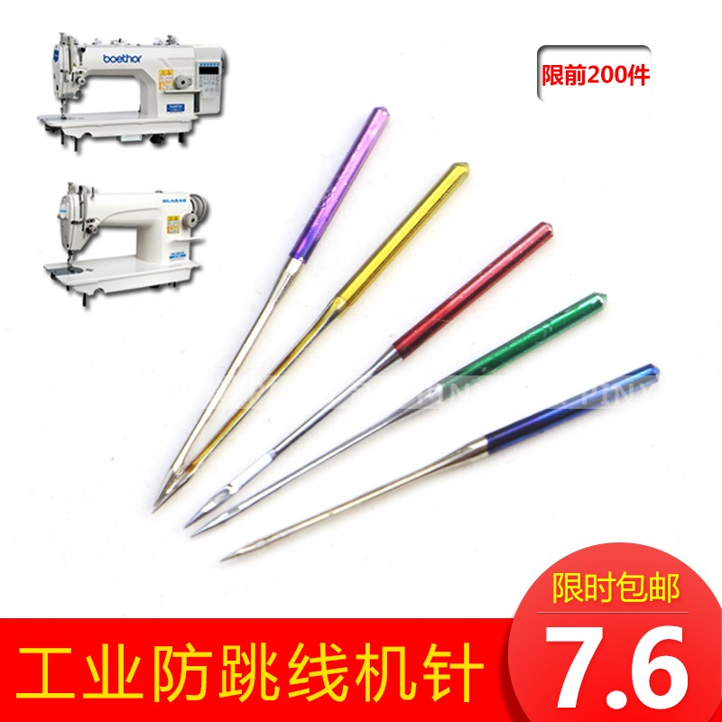 工业缝纫机机针 电脑平车机针 平缝机防跳线机针 弹性针织面料针