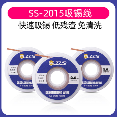 RELIFE吸锡线 吸锡带 手机维修 手机工具 焊之宝 SS 2015 免清洗