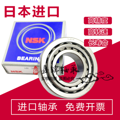 NSK圆锥滚子轴承 HR 33017 33018 33019 33020 33021 33022 J