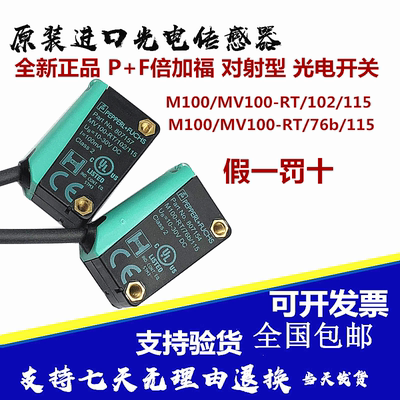 全新原装正品P+F倍加福M100/MV100-RT/76b/102/115对射型光电开关