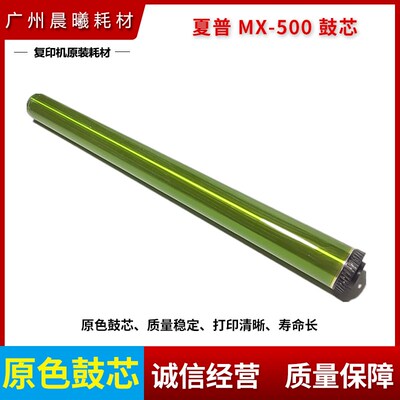 进口 夏普 MX M 363 453 503 283 502 AR 4528 U N 感光鼓芯 单鼓