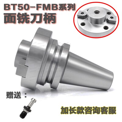 数控刀柄BT50FMB22/27/32/40-100/150/200/250/350机床铣刀盘吊杆
