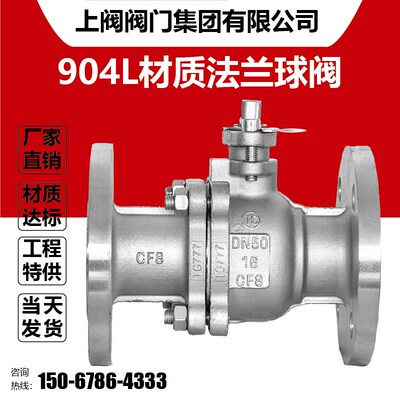 904L不锈钢法兰球阀Q41F-16V化工部耐腐蚀酸碱DN253240506580100