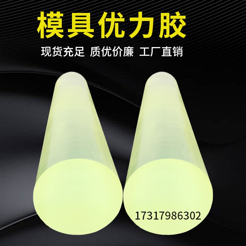 模具优力胶聚氨酯棒牛筋棒 弹性橡胶棒优力胶PU胶棒弹力棒10-120
