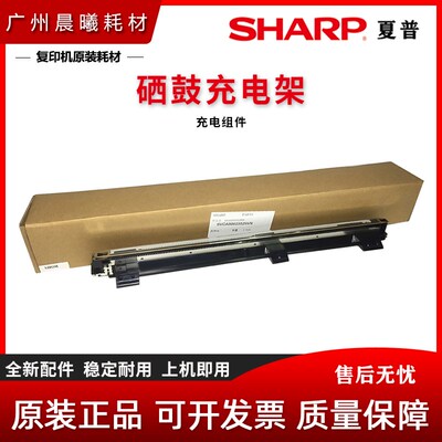 原装 夏普 M 2322 2522 2822 3122 SF S 245 305 R 充电 架 组件