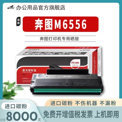 适用奔图M6556硒鼓P2506W PD206墨盒M6556nw M6606打印机碳粉盒