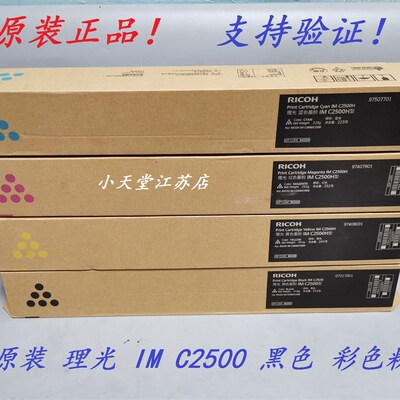 原装 理光 IM C2000 C2500 C2500H 墨粉碳粉粉盒