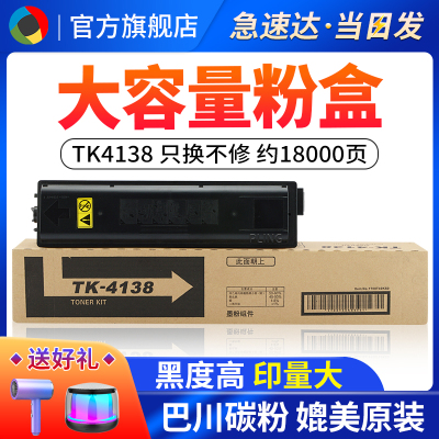 适用京瓷TK4138粉盒 TASKalfa 2211 2210打印机碳粉仓 4138粉盒芯