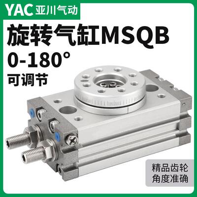 180度旋转气缸90度摆动HRQ转角MSQB-3A/7A/10A/20A/30A/50A/70A