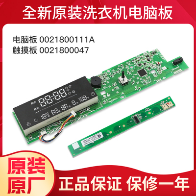 适用海尔洗衣机显示板电脑板0021800111A主控板G100728HB14G