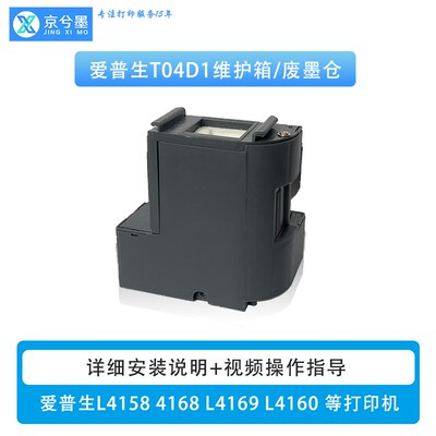 爱普生L4158 L4168 4169 T04D1 废墨仓棉漏墨清零维修服务请求