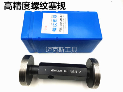 高精度6H螺纹塞规M64M65M68M70*1*1.5*2X3X4*6