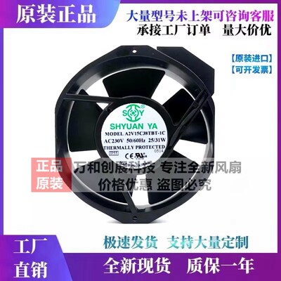 全新SHYUANYA玄亚17238 230V A2V15C38TBT-1C双滚珠变频器风扇