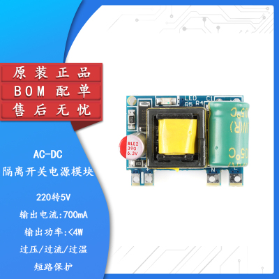 【集芯电子】5V700mA(3.5W)隔离开关电源模块 AC-DC稳压/220转5V