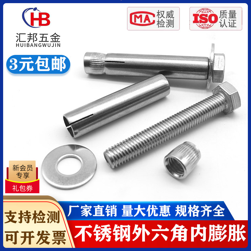 304/201不锈钢内置式膨胀螺丝外六角内膨胀螺栓内爆 M6M8M10M12mm