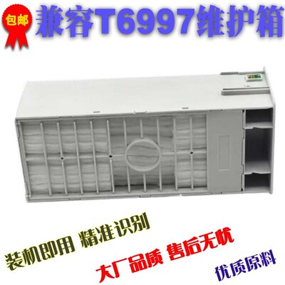 兼容爱普生P8080维护箱T6997废墨仓 6080 P7080 P7000废墨收集器
