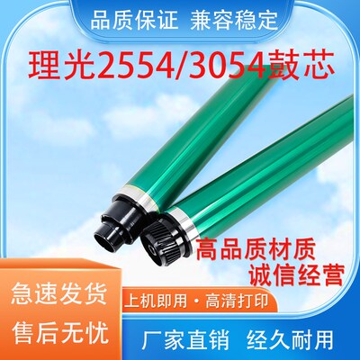 适用理光MP3054 MP2554 3554鼓芯 4054 5054 2054 2555感光鼓鼓芯