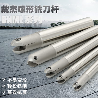 BNML球型精铣刀杆 球型刀片刀杆 仿型精铣刀杆 精加工球头刀杆