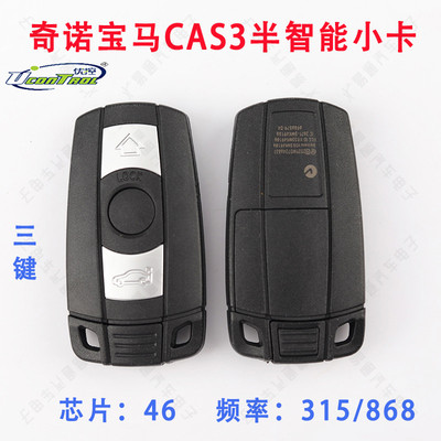 奇诺适用于老款宝马小卡3系5系CAS3半智能315  868MHZ 46芯片