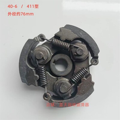 40-6割草机罗宾款NB411/CG411割草微耕机离合器甩块