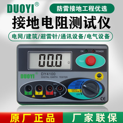 多一DY4100防雷接地电阻测试仪高精度数字电阻摇表接地检测地阻仪