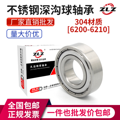 304不锈钢深沟球轴承S6200 6201 6202 6203 6204 6205 6206 6207Z