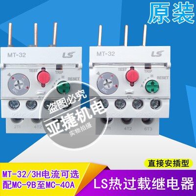 原装 LS 380V 热保护继电器 MT-32/63/95/3H 2.5-4A 10A 32A 63A