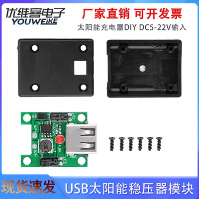 5V2A单USB太阳能稳压器模块太阳能折叠包充电器DIY电源DC5-22V