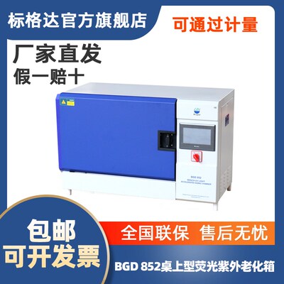 简易型荧光紫外老化试验箱小型老化箱耐光照测试箱桌上型