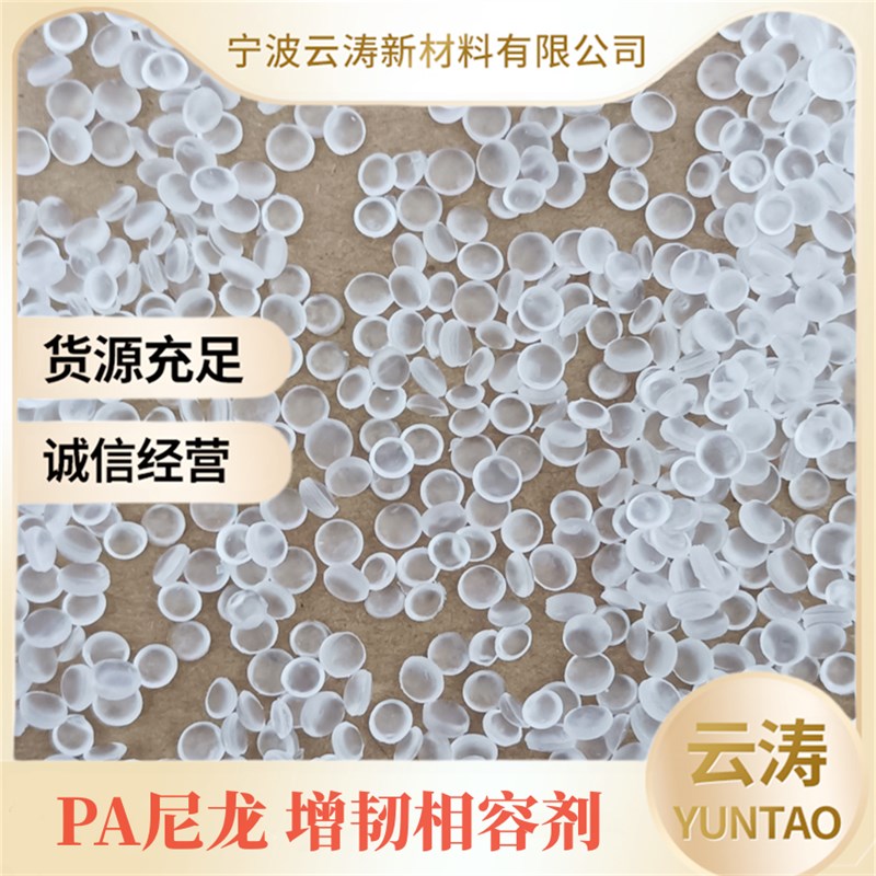 马来酸酐接枝POE 高分子合金相容剂 PA尼龙增韧剂 POE10%+PE90%