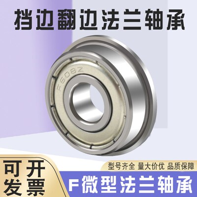 法兰轴承F603ZZ F604ZZ F605ZZ F606ZZ F607ZZ F608ZZ F609ZZ