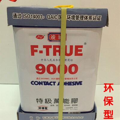 竣城9000特级万能胶 氯丁胶 环保木板胶 强力胶 封边条胶水高粘型