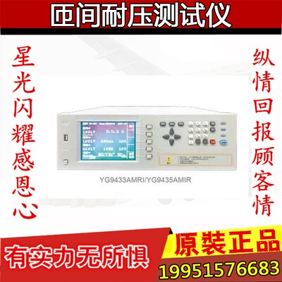 沪光YG9433AMRI匝间耐压测试仪交流耐压测试仪直流绝缘电阻低电阻