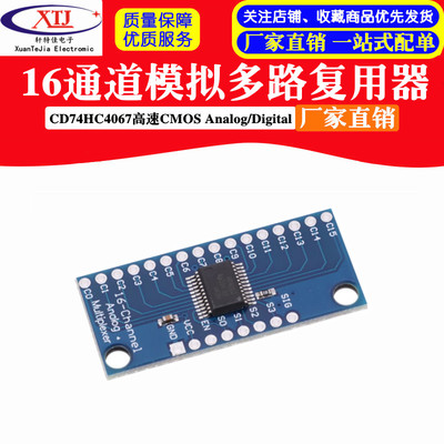 CD74HC4067高速CMOS 16通道模拟多路复用器 Analog/Digital