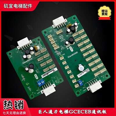 适用通力电梯通讯板KM51324281 KM51682938 GCECOB GCECEB BMX-01