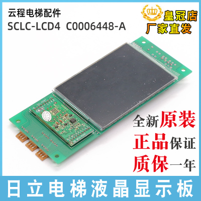 日立电梯外呼显示板SCLC-LCD4液晶外呼显示屏C0006448-A 原装配件
