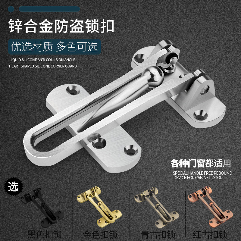 门链扣搭扣门锁扣安全链门扣门链反锁扣保险防盗锁宾馆酒店门栓