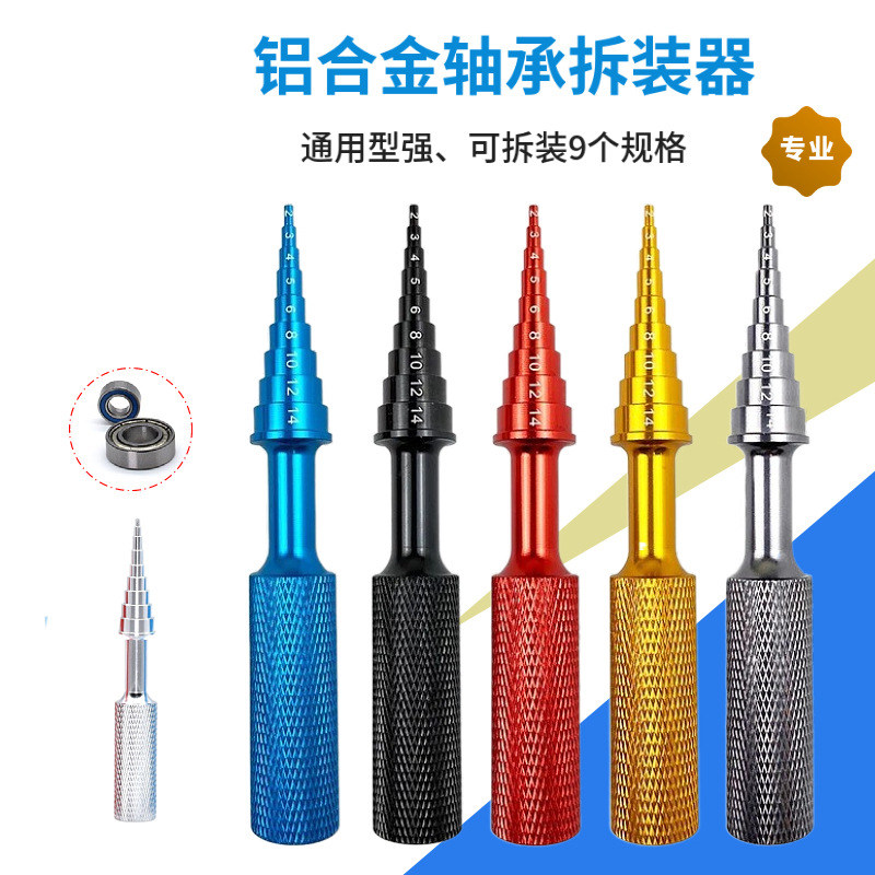 轴承拆装器装卸工具 航模电机轴承拉拔器 模型航模工具内孔推进
