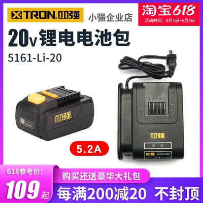 小强工具20V锂电池包充电器 5326/5782/5736/5481/5581/5161 四强
