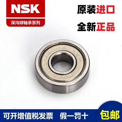 日本NSKdcd692进口693 694 695 696 697微型698轴承699ZZ高速电机